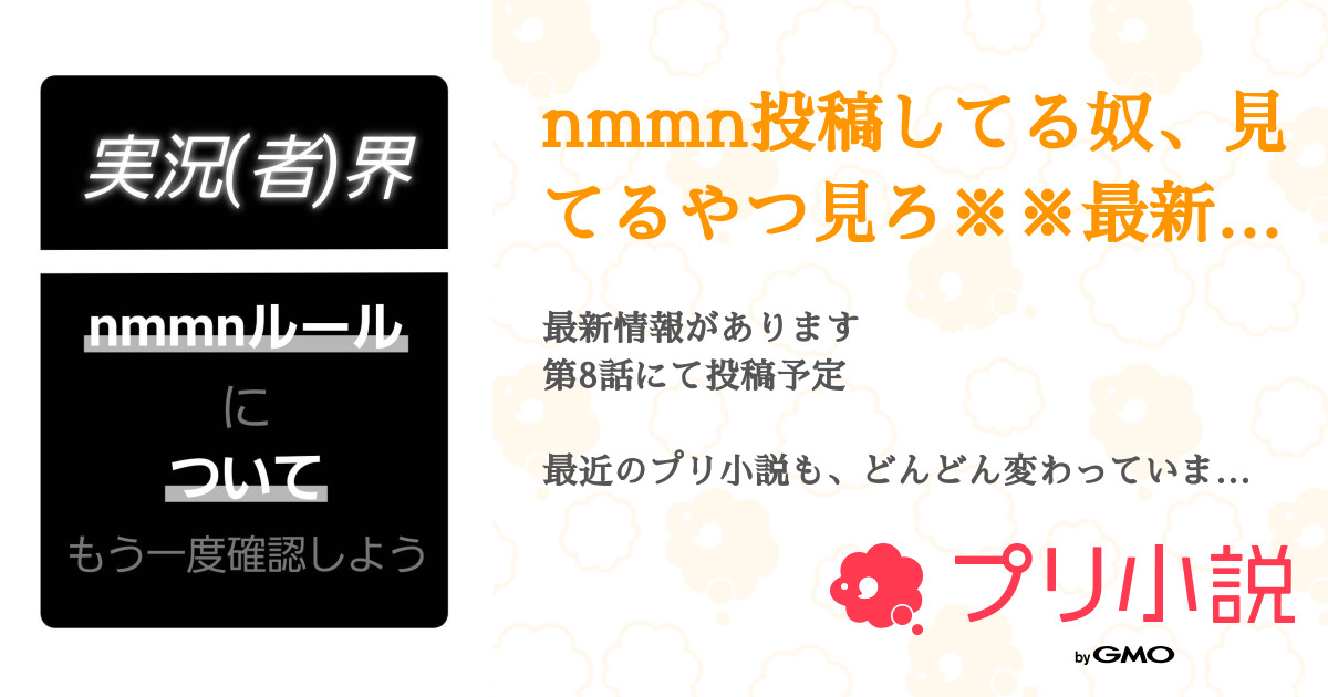 第2話：ルール（nmmn投稿してる奴、見てるやつ見ろ※※最新情報が、近々投稿予定、めちゃ大事）｜無料スマホ夢小説ならプリ小説 byGMO